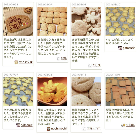 クックパッドニュース：材料3つで！卵＆バター不使用サクほろクッキー | 毎日新聞