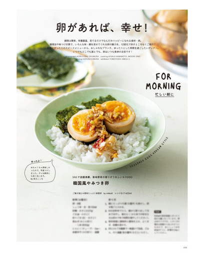 旬の食材を楽しむレシピが大集合！『cookpad plus 2023年春号』発売 【クックパッド】 簡単おいしいみんなのレシピが395万品