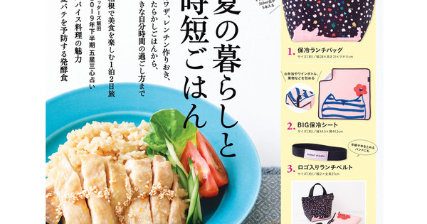 「cookpad plus 2019年夏号」発売♪ 夏の暮らしが楽しくなるアイデアやレシピを大特集 【クックパッド】 簡単おいしいみんなの ...